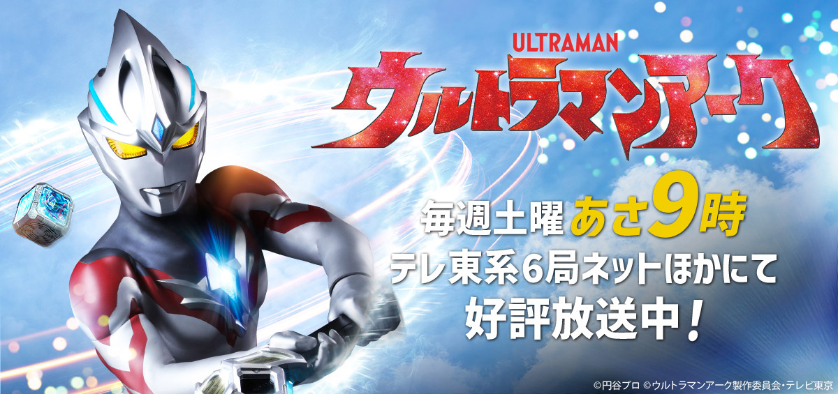 ULTRAMAN OFFICIAL SHOP ウルトラマンワールドM78 ONLINE